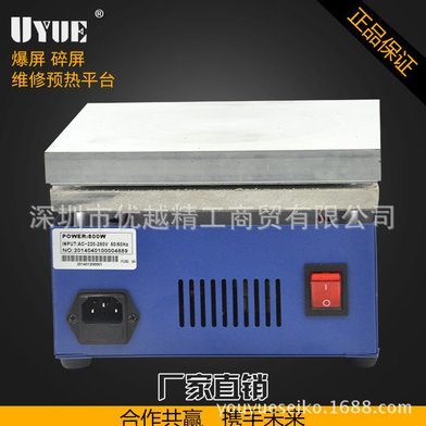 uyue946B优越手机加热台 手机屏幕维修恒温板 手机拆屏加热板 举
