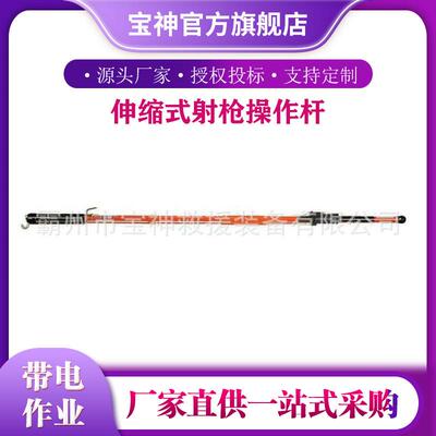 电力施工绝缘操作竿端头接地操作杆C4031035伸缩式射枪操作杆