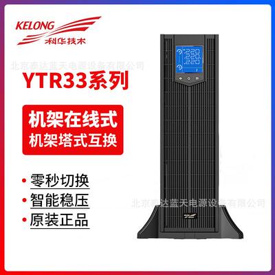 科华YTR3340-J机架式UPS不间断电源40KVA/40KW机塔互换企业在线式