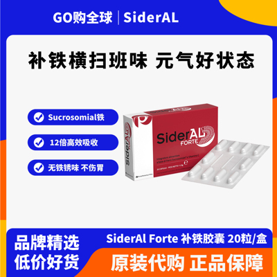SiderAL意大利成人补铁胶囊补血