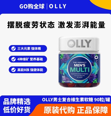 OLLY男士复合维生素男性多维C