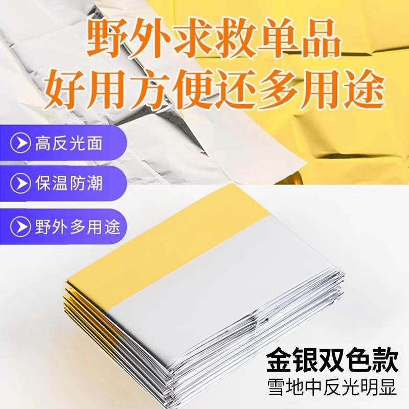 户外应急保温毯加防备寒营防失温野外多功能急救毯露厚PKA生存装