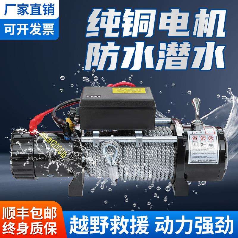 电动绞盘2v车载汽车绞盘自救牵引卷2扬4v小1吊机车EDY用电动葫芦