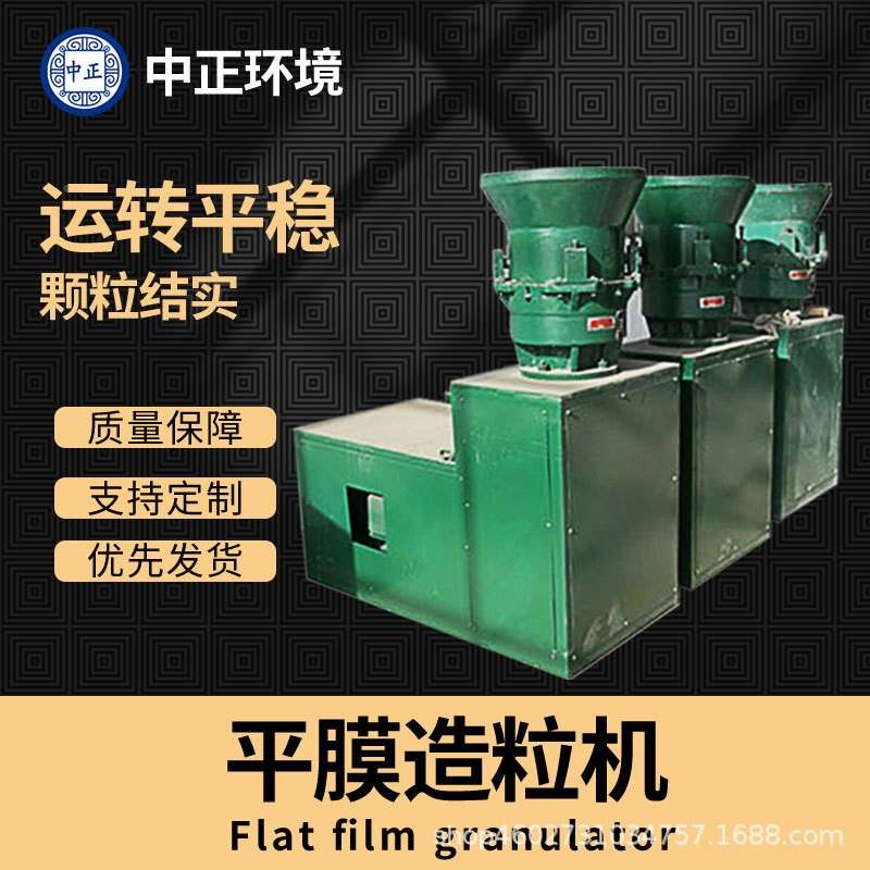 固废31生物质颗粒器造粒机养殖场粪便平膜造粒机产生机生产线