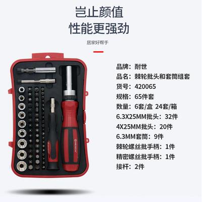 家直销世6耐5件套棘轮批头和筒厂组套65191工具套套装起子组套多