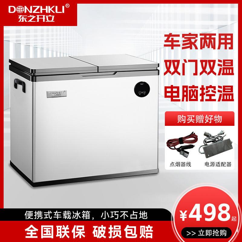 东开立车载冰柜小冰箱货车移动家冰箱车两用地摆682摊之冷藏箱