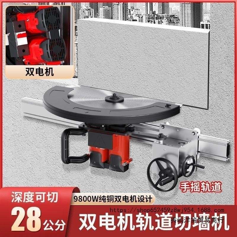 切墙改门切机率钢筋混凝割水泥NIO轨道大功墙壁墙体切墙机切垒德