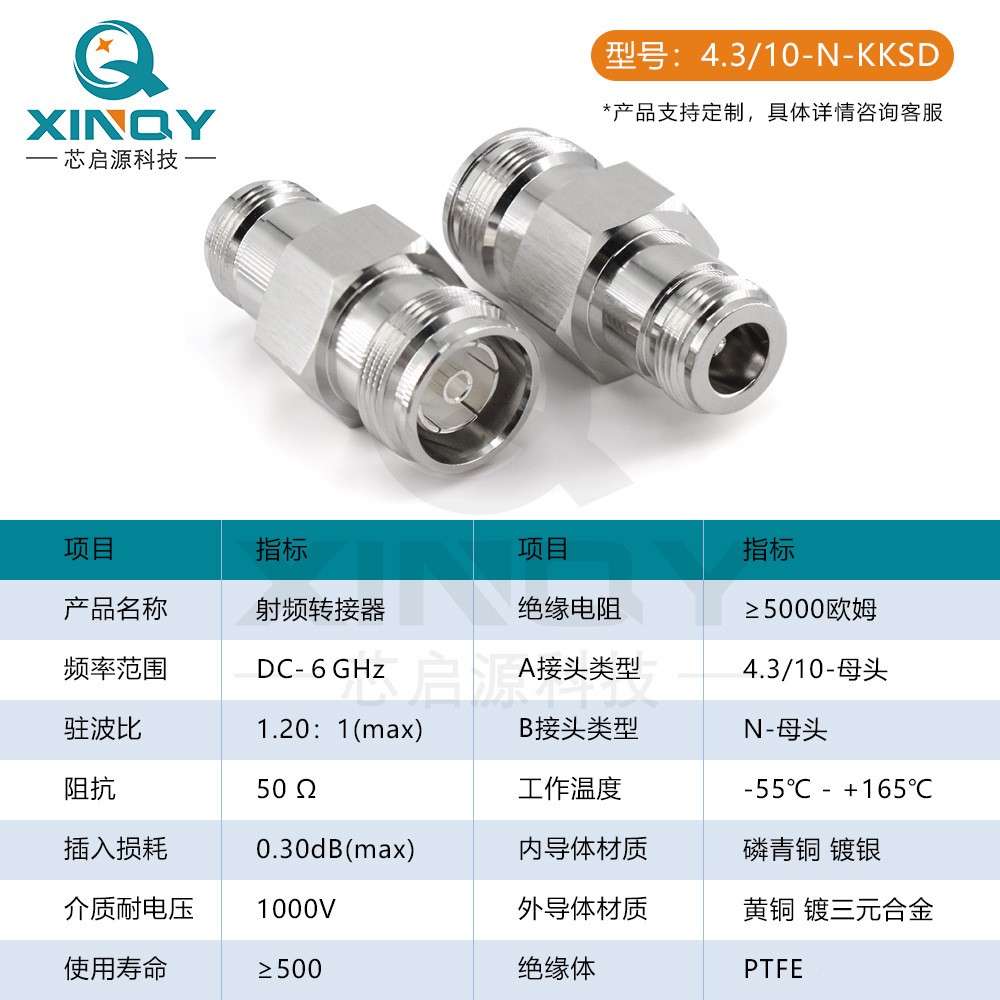XIQY5.0欧姆410母转N母射频转接器6XQY-4310G同轴转换器343/1N0转