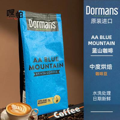 肯尼亚咖啡 dormans coffee 蓝山咖啡 高端原装进口375g包邮