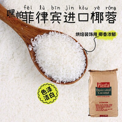 富兰克林椰蓉11.34kg菲律宾原汁椰茸面包椰丝装饰大福糯米果蛋糕