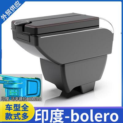适用于马辛德拉bolero扶手箱mahindra专用中央扶手储物盒改装配件
