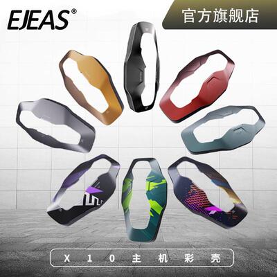 EJEAS新款X10可更换炫彩外壳多场景使用外壳自由更换