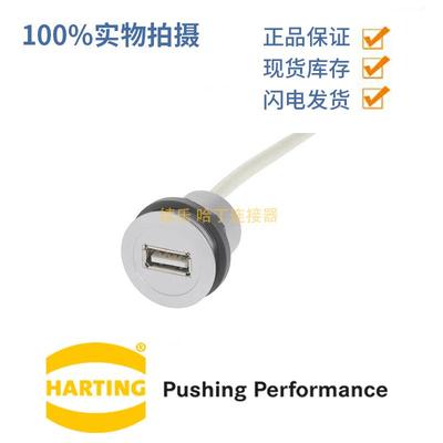 HARTING浩亭09454521923USB2.0服务接口连接器2m