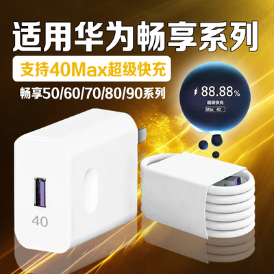 畅享系列手机充电器40超级快充