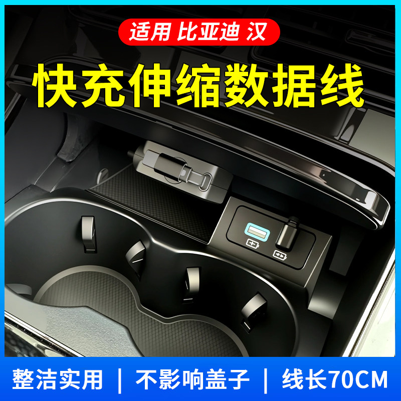 适用比亚迪汉专用拓展坞车载充电器超级快充汽车用品Typec改装USB