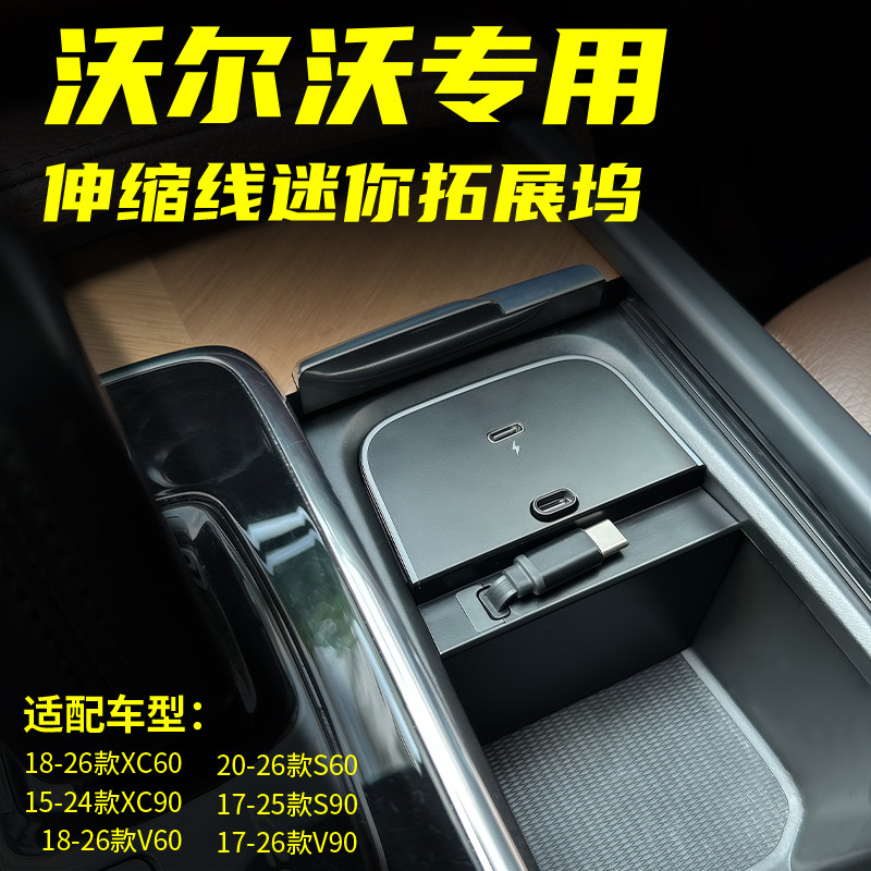 适用沃尔沃xc60/xc90/S60/S90/V90车载充电器拓展坞伸缩线超快充
