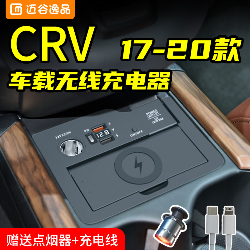 适用于本田CRV车载无线充电器点烟器改装USB转换器超级快充储物盒