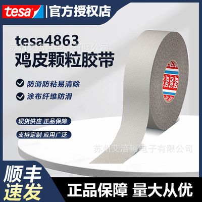 德莎胶带tesa4863防滑防粘硅胶带导辊包覆鸡皮颗粒滚轮 德莎