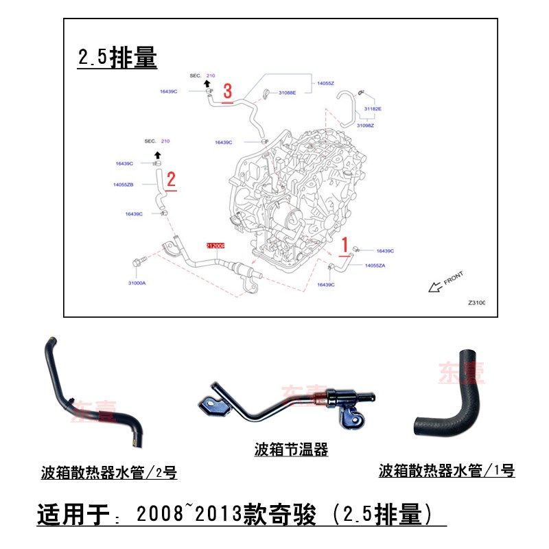 适配08~13款奇骏2.5发动机波箱变速箱散热器水管节温器铁管软管