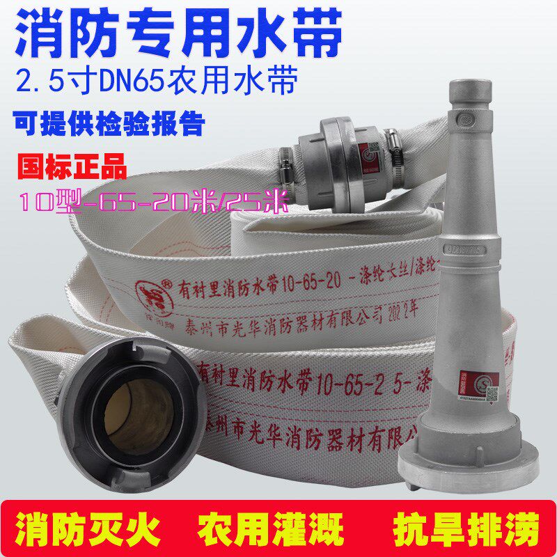 消防水带10-65-20/25米国标2.5寸消防器材消防水管袋农用浇地帆布