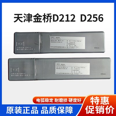 天津金桥D212 256堆焊电焊条EDPCrMo-A4-03 EDMn-A-16耐磨焊条3.2