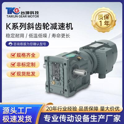 K/KA/KF/KAB/37/47/57/67/77/87/97/107齿轮箱螺旋伞齿轮减速电机