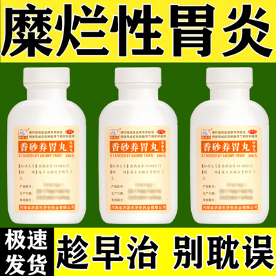 胃溃疡糜烂性胃炎治胃炎胃疼胃病反酸烧心胃胀气不消化腹胀中药