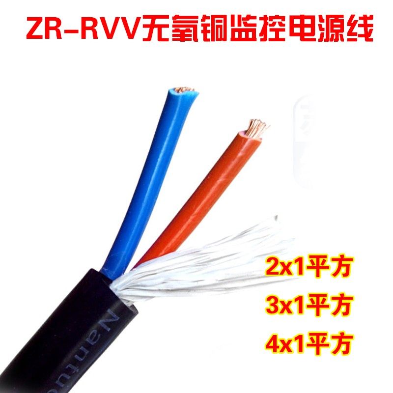 国标纯铜芯电缆RVV2/3/4芯0.3/0.5/0.75/1/平方控制护套线防水线