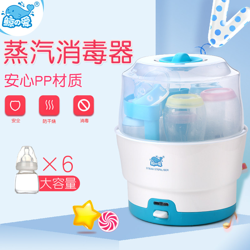 鲸之爱小型 新生婴儿奶瓶消毒器 多功能高温蒸汽杀菌消毒锅二合一