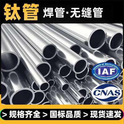 纯钛管焊管钛合金管现货供应TA1/TA2/TA10/TA18规格齐可零切定做
