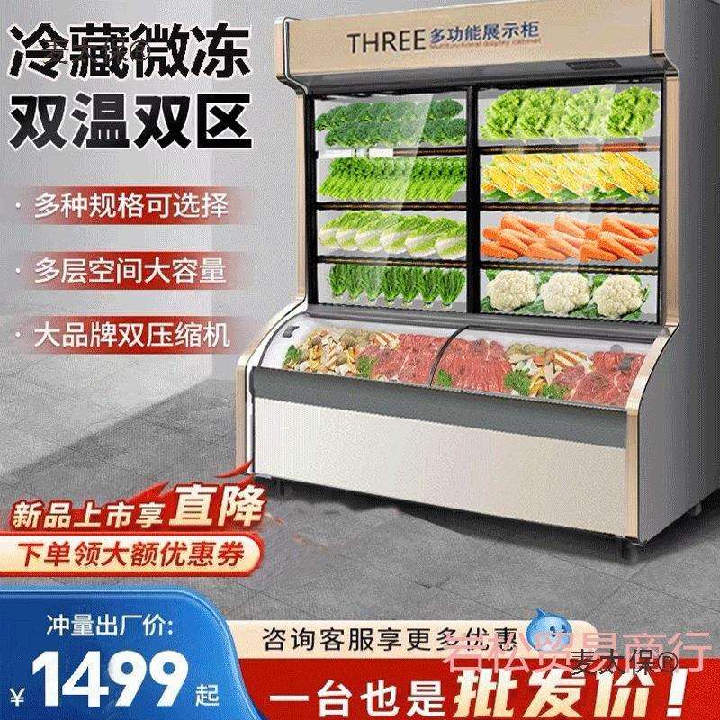 点菜柜水果冒菜麻辣展示冷柜保藏鲜商用烫保872鲜柜立式烧烤冷麦