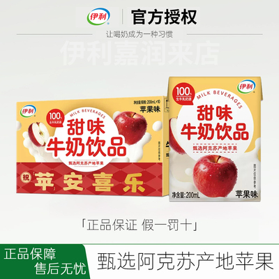 伊利阿克苏苹果牛奶 果味饮品  200ml*10盒 整箱 盒装 10月