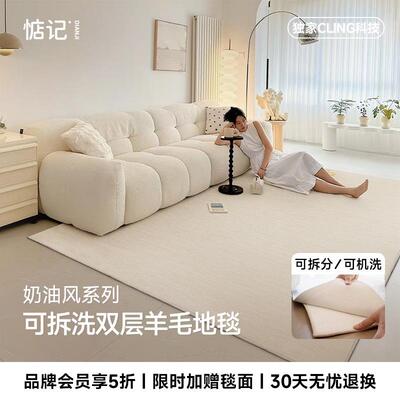 惦记进口羊毛可拆卸可机洗地毯现代简约奶油风客厅2025新款可拆洗