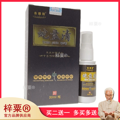 永恩和蛇盘清草本喷剂30ml/盒188416