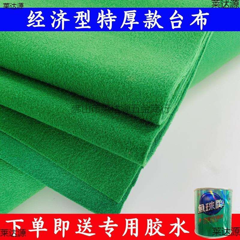 台球2FTDC6jE加用厚绿桌布桌球布台尼中式台布桌更换台泥品配色件