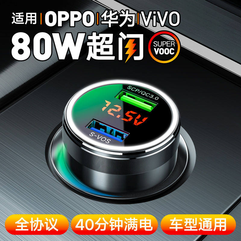 及火80W车载充电器超级快充手机闪充车充汽车点烟器USB转换充电头