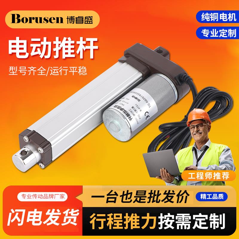 电动推杆电机12V24V36V48V直流小型电缸扫地机伸缩垃圾分类升降器