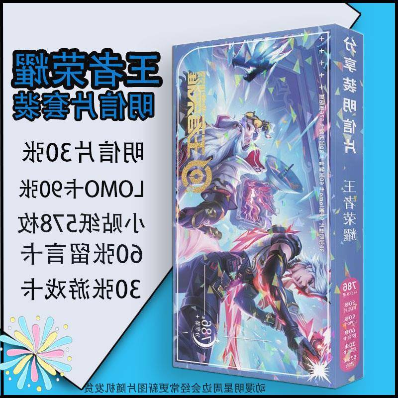 王者荣耀明信片高清卡片贺卡贴纸小卡周边卡贴收藏lomo卡礼品