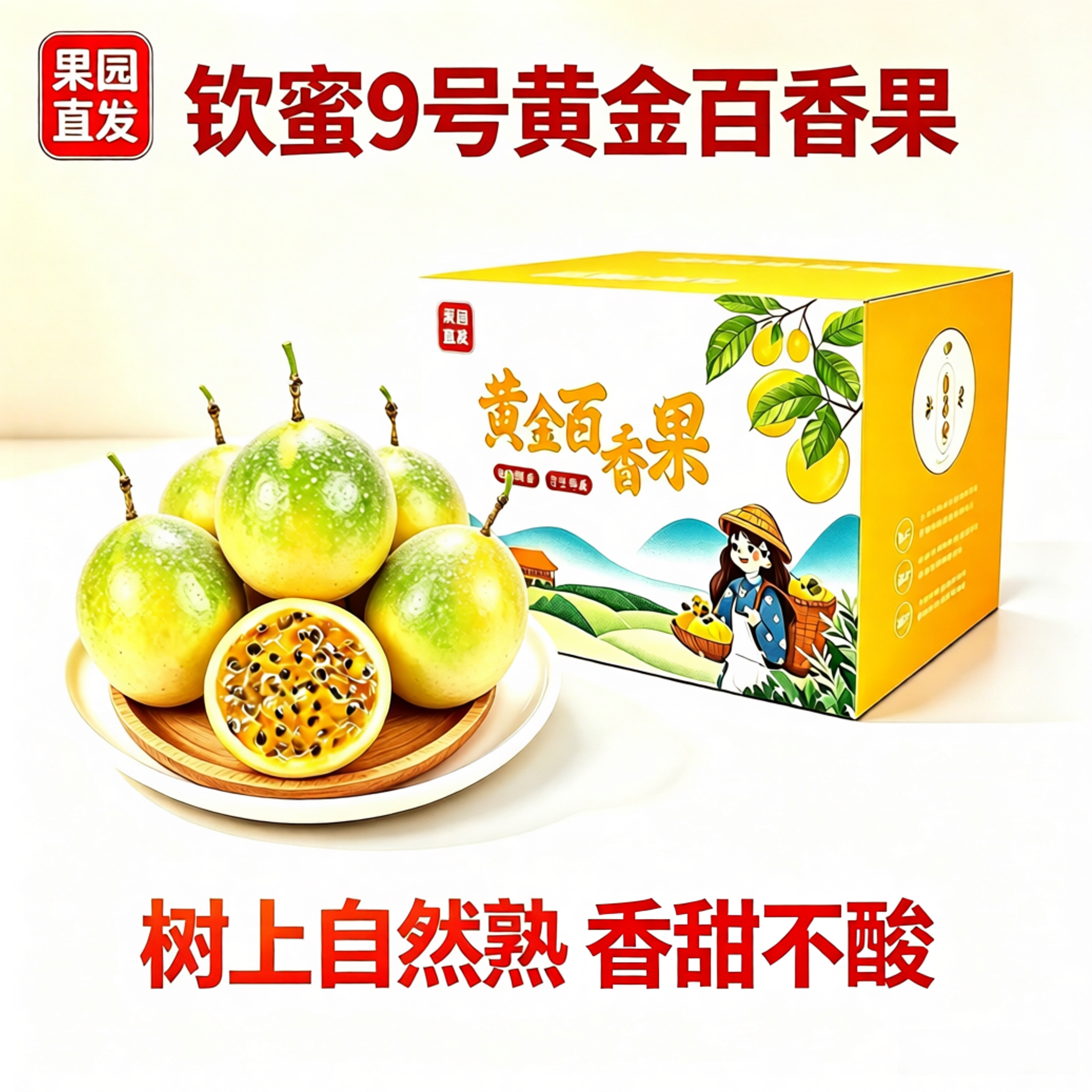 正宗钦蜜9号百香果香甜不酸超好吃黄金百香果树上自然熟不甜包退