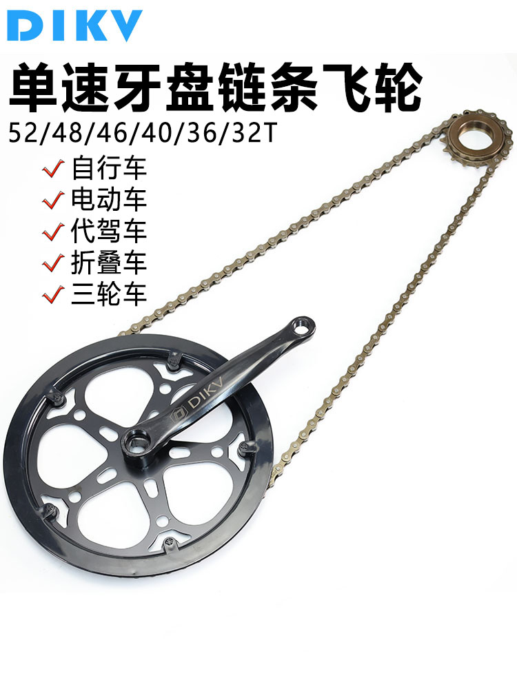 单速自行车曲柄组可折叠电动车通用曲柄组炼飞轮组36/40/48/52
