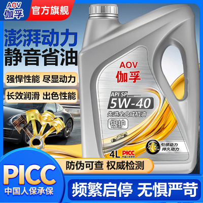 伽孚全合成机油SP5W-40/304L
