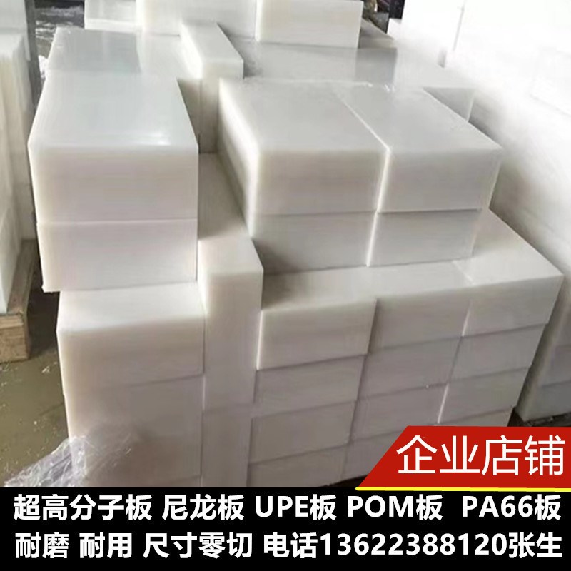 进口白色尼龙板PA66板黑色POM板聚乙烯板超高分子耐磨UPE板PP加工