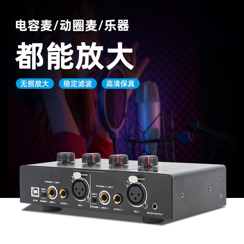 麦克风放大器电容话筒声卡带幻象电源前置话放音频信号功放混音器