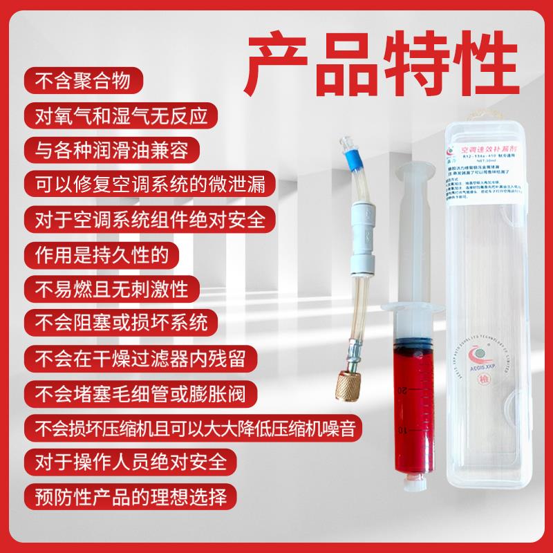 汽车空调管路自动修复强力堵漏剂速效修补止漏测漏剂不伤系统