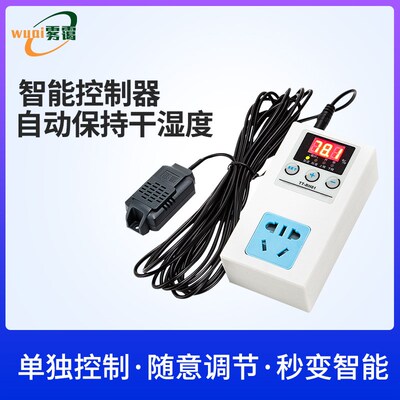 超声波工业加湿器自动款湿度时间循环智能控制器TT-RH01