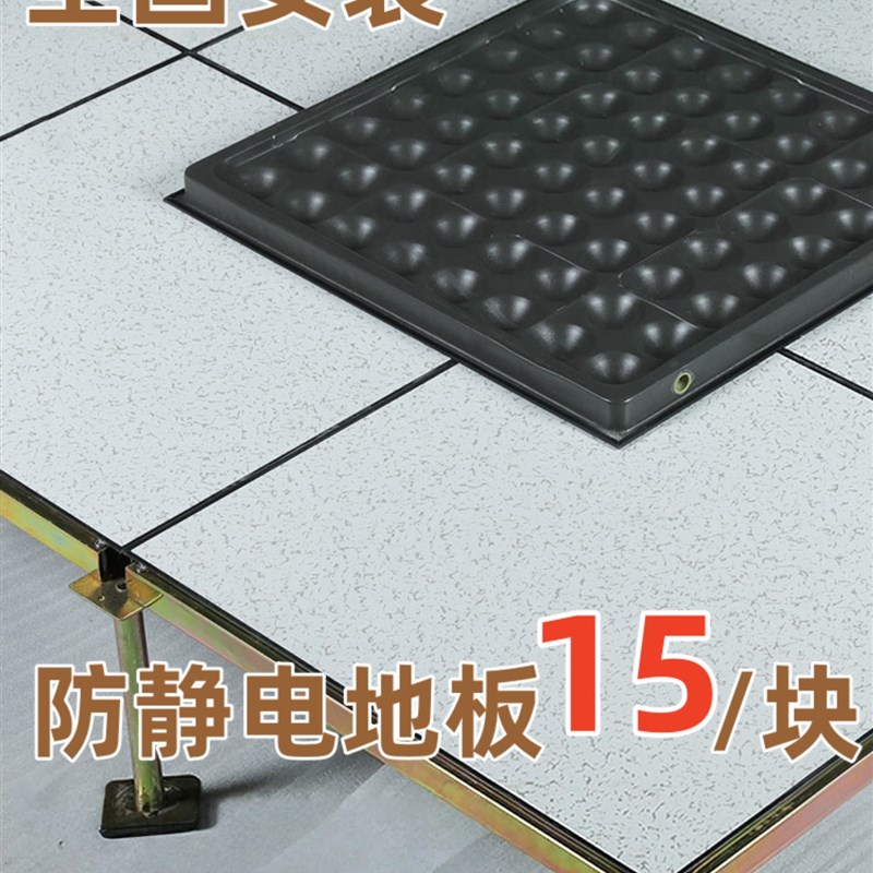 全钢防静电地板600x600机房监控室高架空活动网络PVC绝缘陶瓷地板