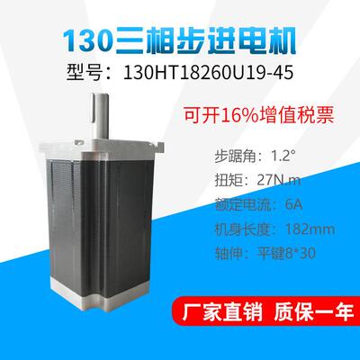 【东英高130电机系列】130HT18260U19-45步进电机 配3A2272驱动器