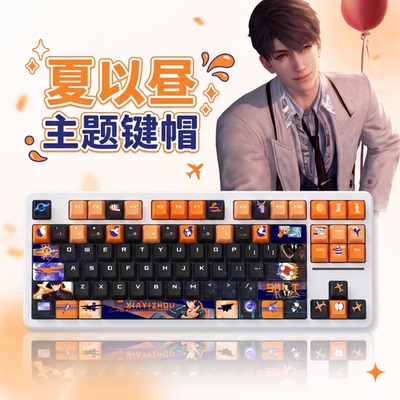 恋与深空夏以昼印象键帽原厂122键FPT二次元机械键盘-懒洋洋外设