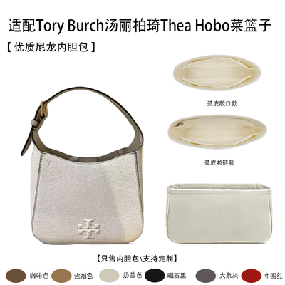 适用Hobo菜篮子小号大号内胆包