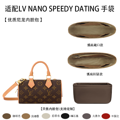 适用LVNANOSPEEDYDATING手袋